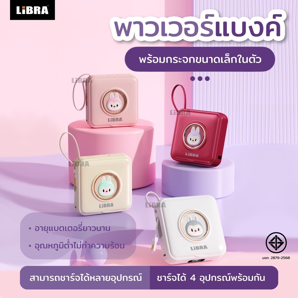 LiBRA PowerBank 20000mAh ดีไซน์ลาบูบูสุดน่ารัก จอแสดงผลพลังงาน LED มา ...