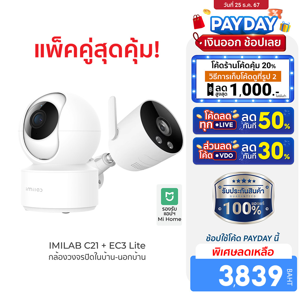 [ลดเหลือ 3839] IMILAB C21 + EC3 Lite (แพ็คคู่) กล้องวงจรปิด wifi คมชัด แสดงภาพสีกลางคืน ใช้งาน ...