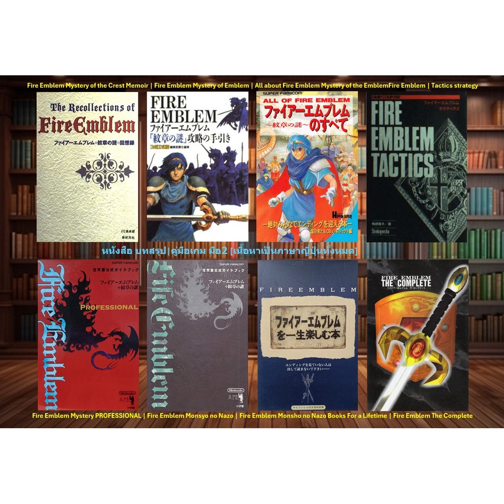 [มือ2][09] 📖หนังสือเกม อาทิ : Fire Emblem | All About Fire Emblem ...