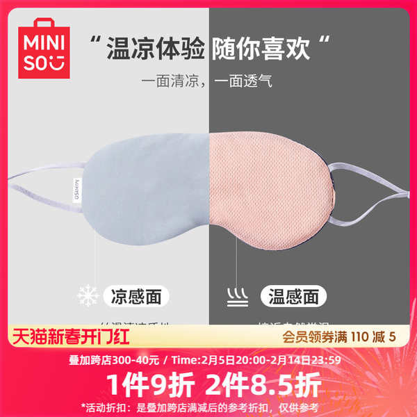 ผ้าปิดตา ผ้าปิดตานอน MINISO MINISO ผลิตภัณฑ์พรีเมี่ยม Cool Warm Dual ...