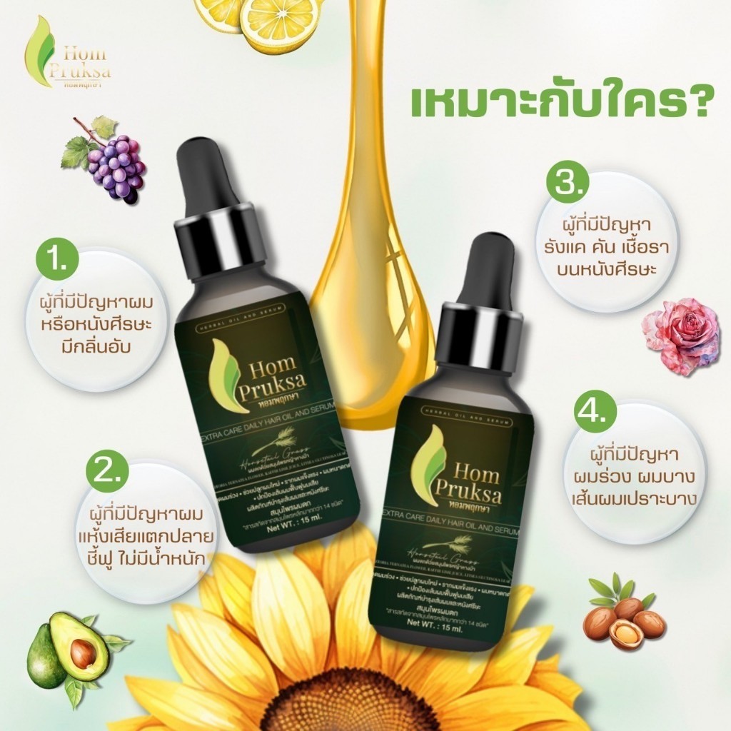 น้ำยาปลูกผม ปลูกคิ้ว บำรุงผม เนื้อน้ำมัน Extra Care Oil Hair And Serum ...