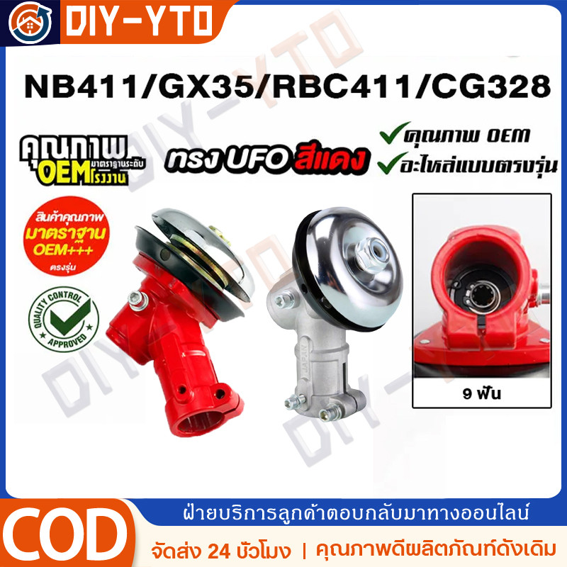 หัวเกียร์เครื่องตัดหญ้า หัวเกียร์ตัดหญ้า NB411/GX35/RBC411/CG328/เครื่องยี่ห้อจีนทุกรุ่น (28 มิล ...