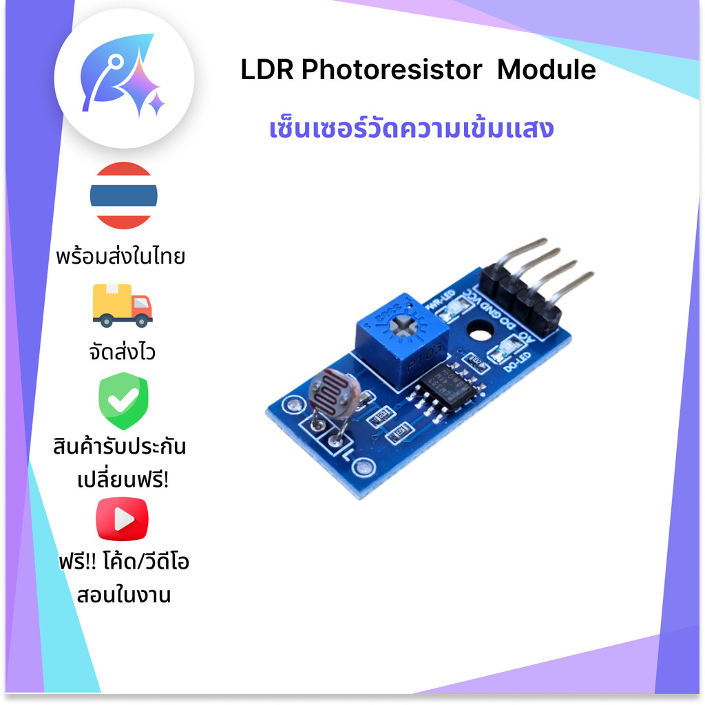 LDR/Photoresistor Module เซนเซอร์วัดความเข้มแสง SNP-00247 | Shopee Thailand