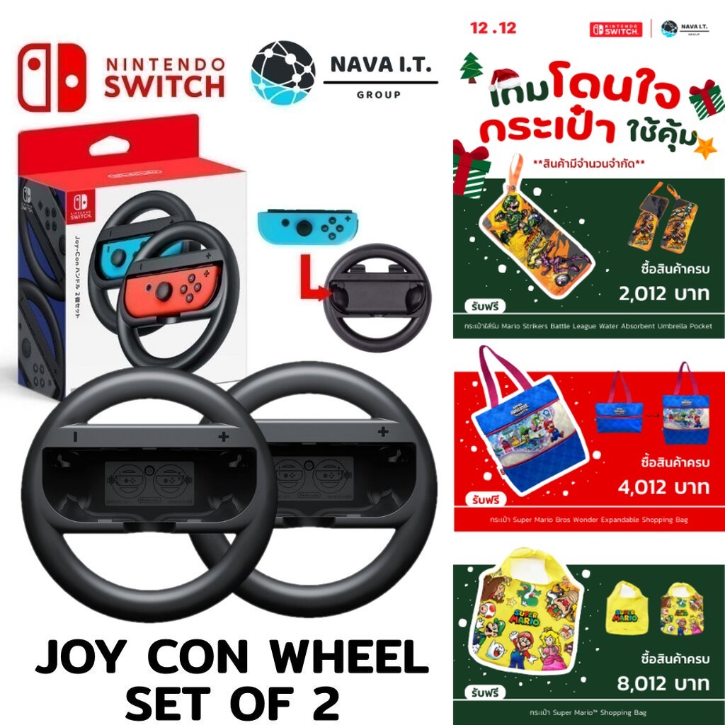 ⚡️กรุงเทพฯด่วน1ชั่วโมง⚡️ NINTENDO SWITCH JOY CON WHEEL SET OF 2 นินเทน ...