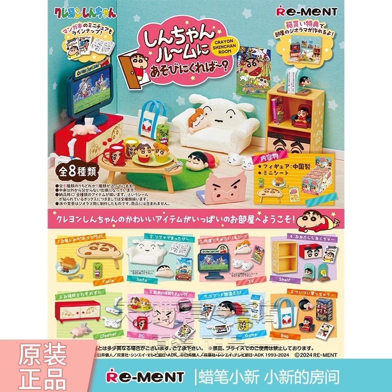 R RE-MENT Crayon Shin-Chan Theme Room เป็นแขก Shin-Chan Shin-Chan Shin ...