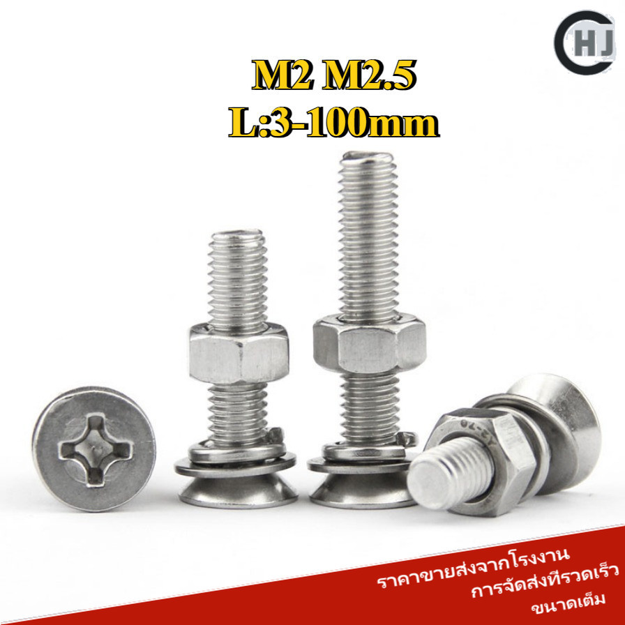 M2/m2.5 304 สแตนเลสสตีลหัวแบนสกรูน็อตเครื่องซักผ้าชุด Daquan Phillips ...