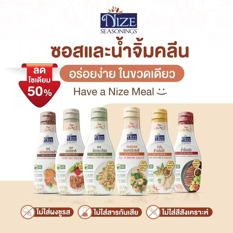 NIZE ซอสและน้ำจิ้มคลีน ลดโซเดียม 50% ไม่ใส่ผงชูรส ( รวมทั้งหมด ...