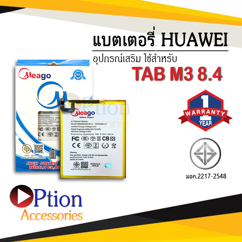 Meago แบตเตอรี่ Huawei Tab M3 8.4 / HB2899C0ECW-C แบตเตอรี่ แบตมือถือ ...
