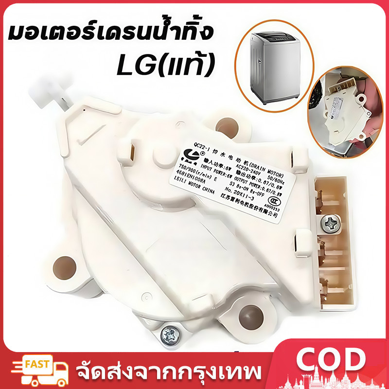 LG drain MOTER QC22 LG ท่อระบายน้ํามอเตอร์ 3 ขั้ว AC 220V อะไหล่เครื่อง ...