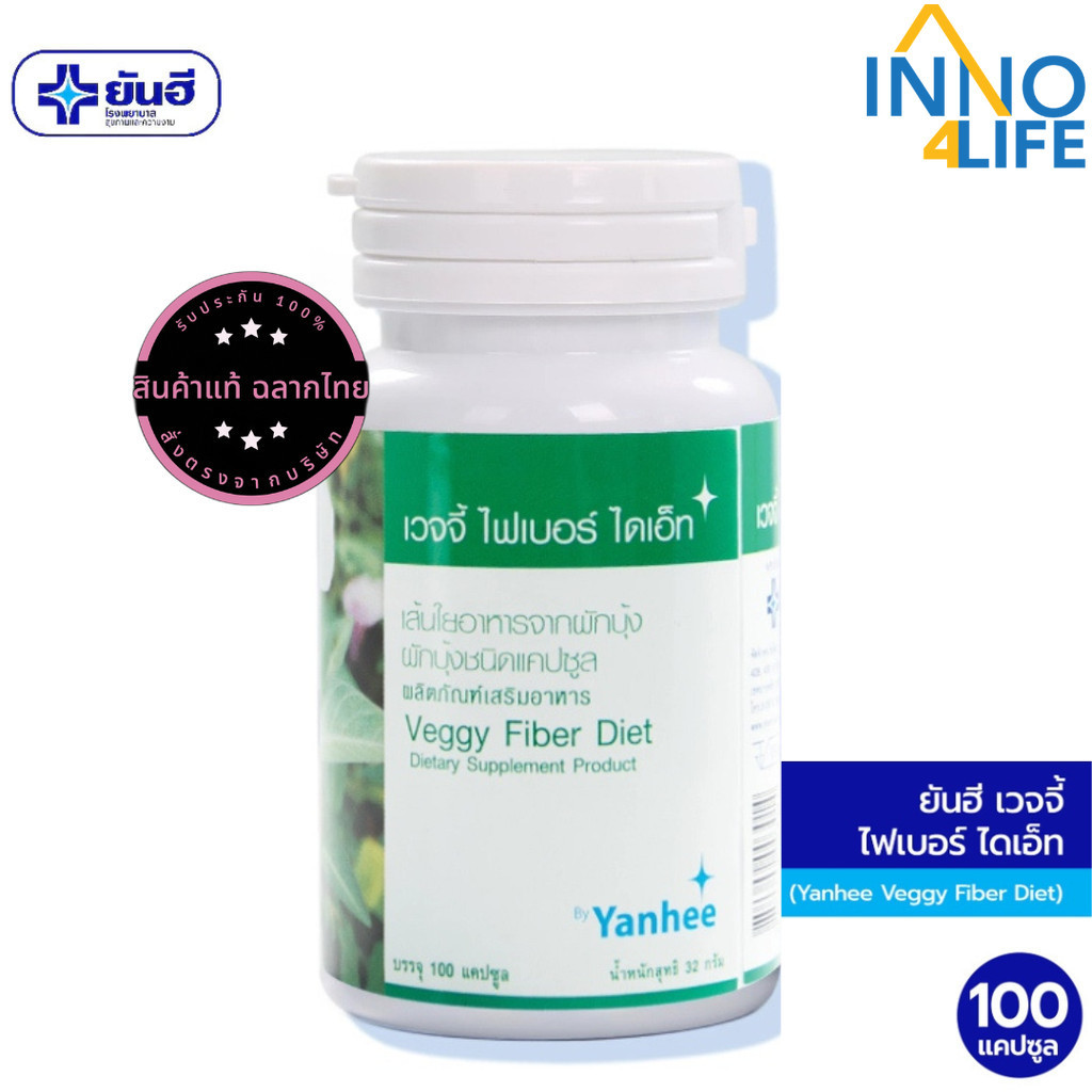 Yanhee Veggy Fiber Diet ยันฮี เวจจี้ ไฟเบอร์ ไดเอ็ท 100 แคปซูล [inno ...