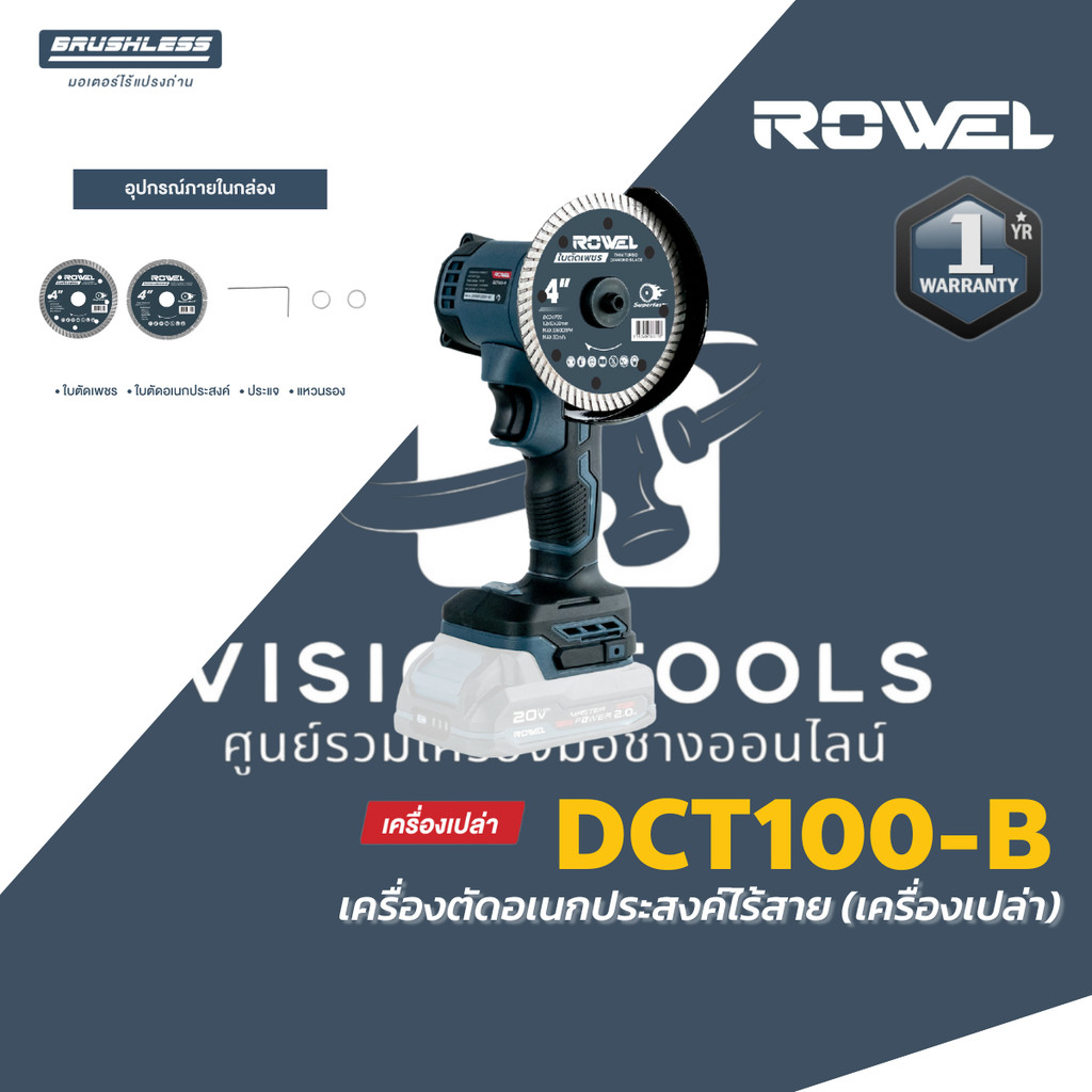 ROWEL เครื่องตัดอเนกประสงค์ ไร้สาย 20V รุ่น DCT100 ขนาด 4 นิ้ว BL Motor ...