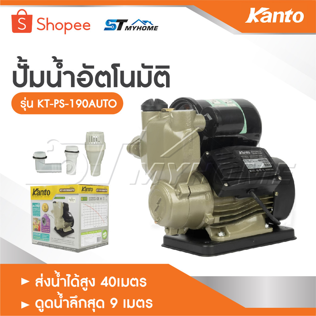 KANTO ปั้มน้ำอัตโนมัติ ส่งสูงขึ้นบ้าน 3 ชั้นได้ ระบบออโต้ ติดตั้งง่าย รุ่น KT-190 งานญี่ปุ่น ...
