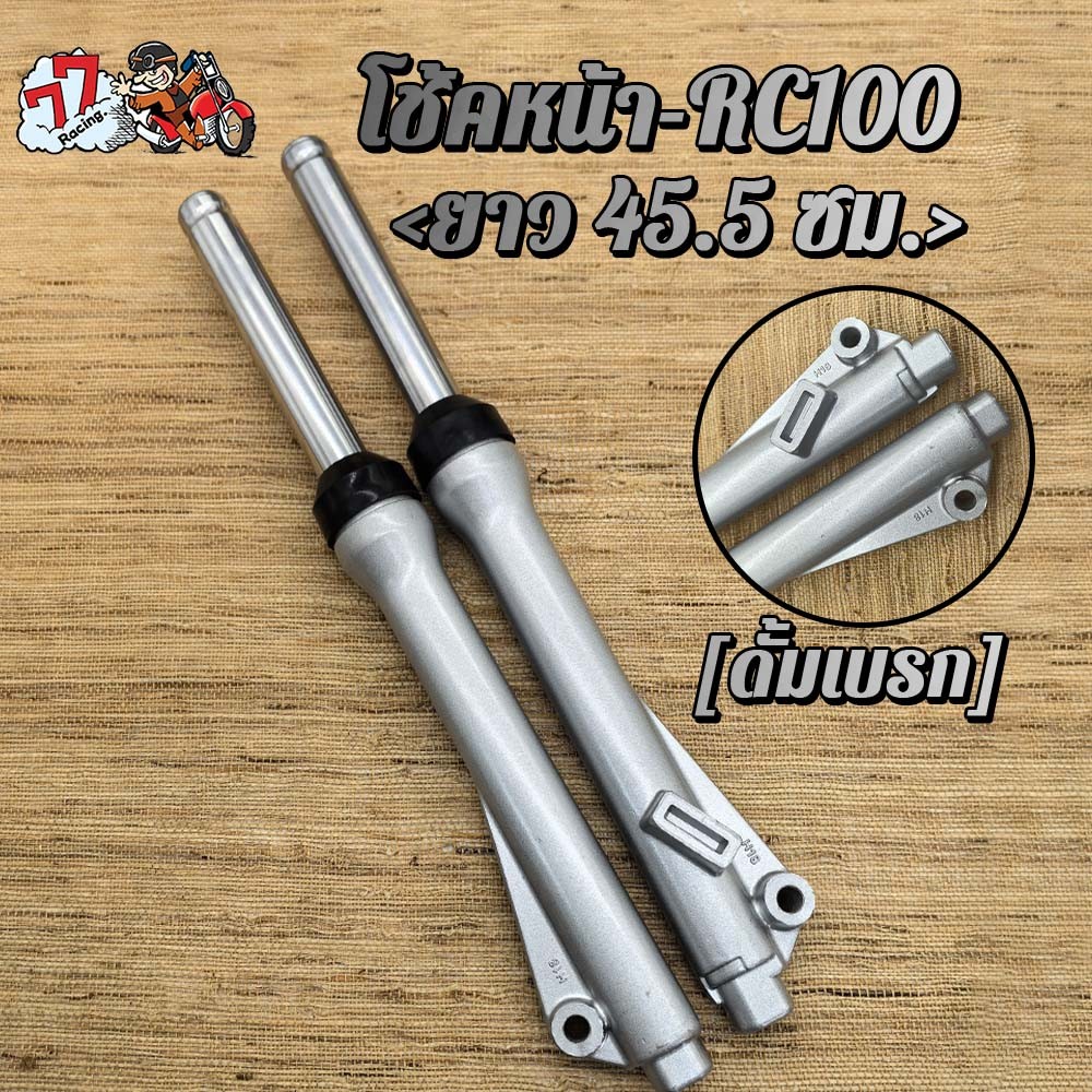 โช๊คหน้า RC100 รับ RC80 CRYSTAL | Shopee Thailand