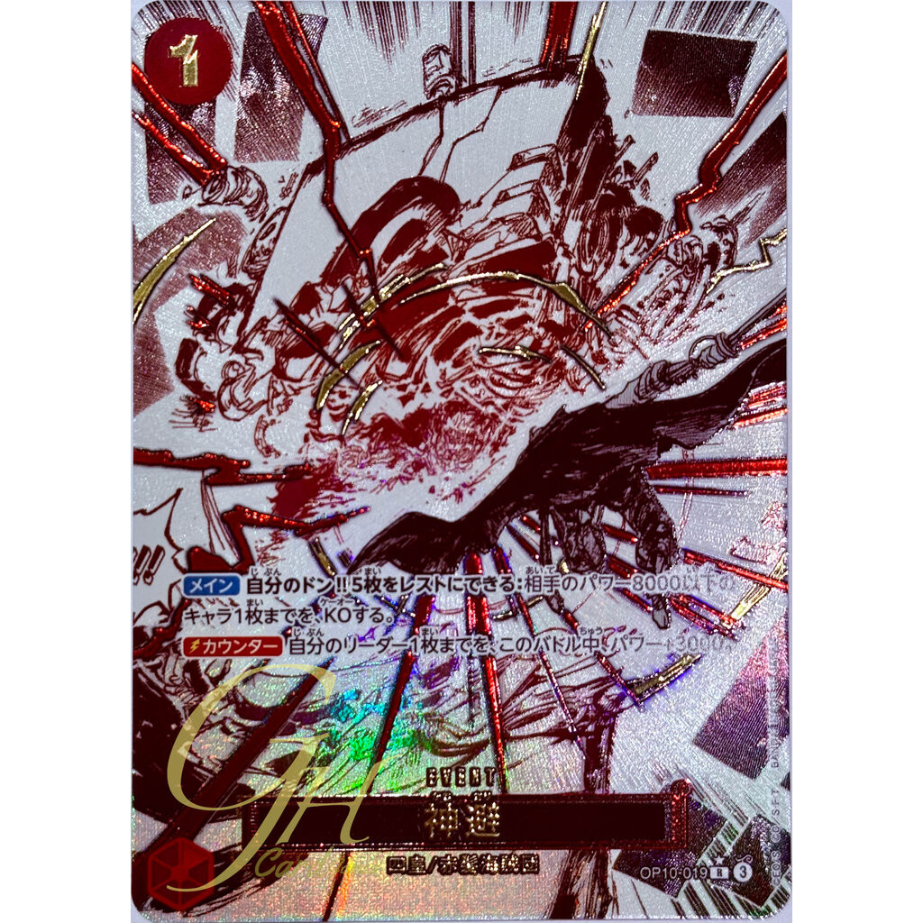 One Piece Card Game [OP10-019] Divine Departure (Rare PA) | Shopee Thailand