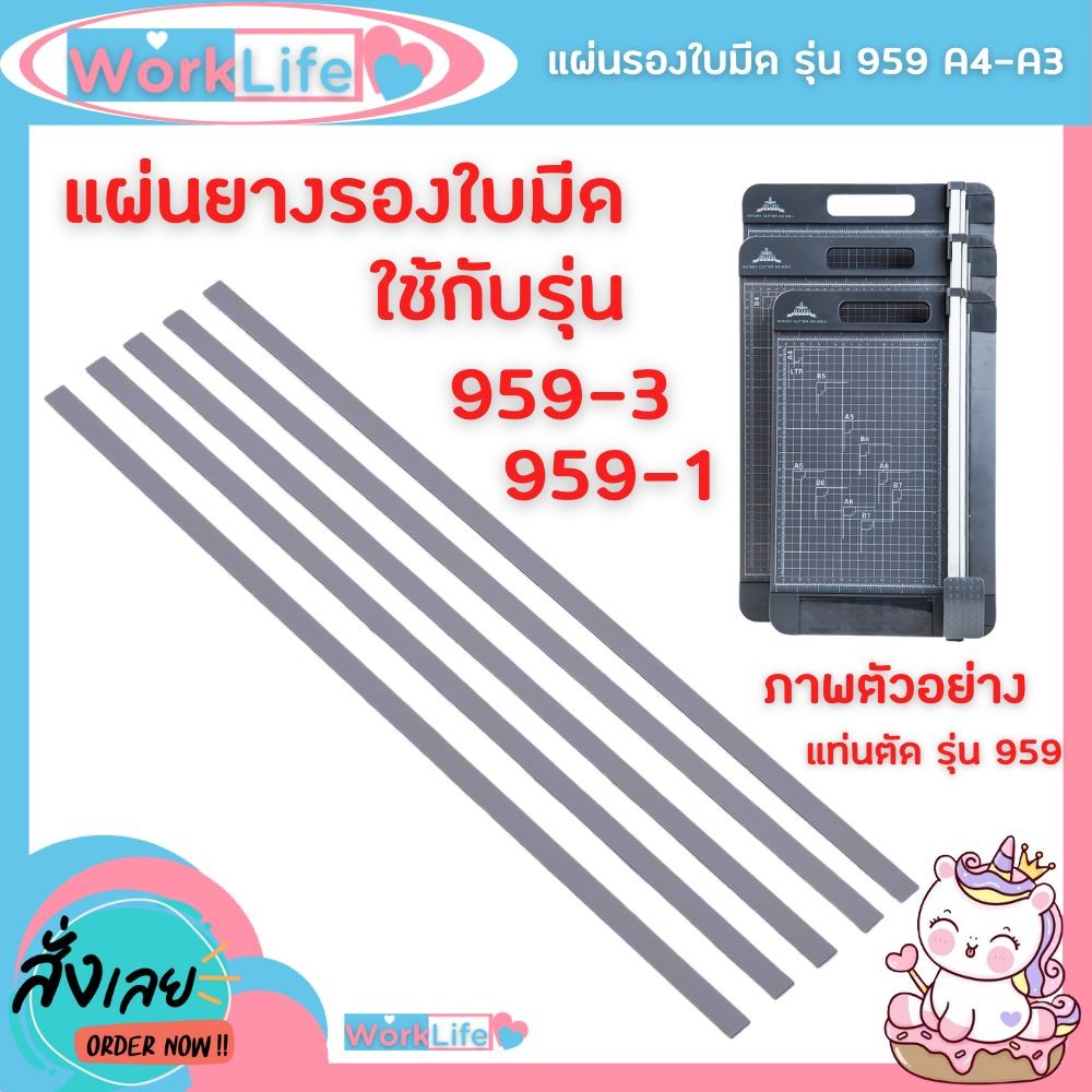 แผ่นยางรองตัด แผ่นยางรองใบมีด PVC สําหรับ แท่นตัด รุ่น 959-3(A4) 959-1(A3) Paper Cutter 5 ชิ้น ...