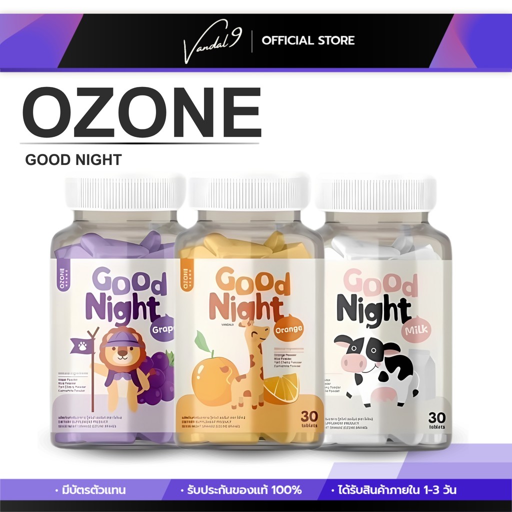 Good Night OZONE โอโซน ตัวช่วยหลับง่าย เสริมพัฒนาการเพิ่มสูง เพิ่ม ...