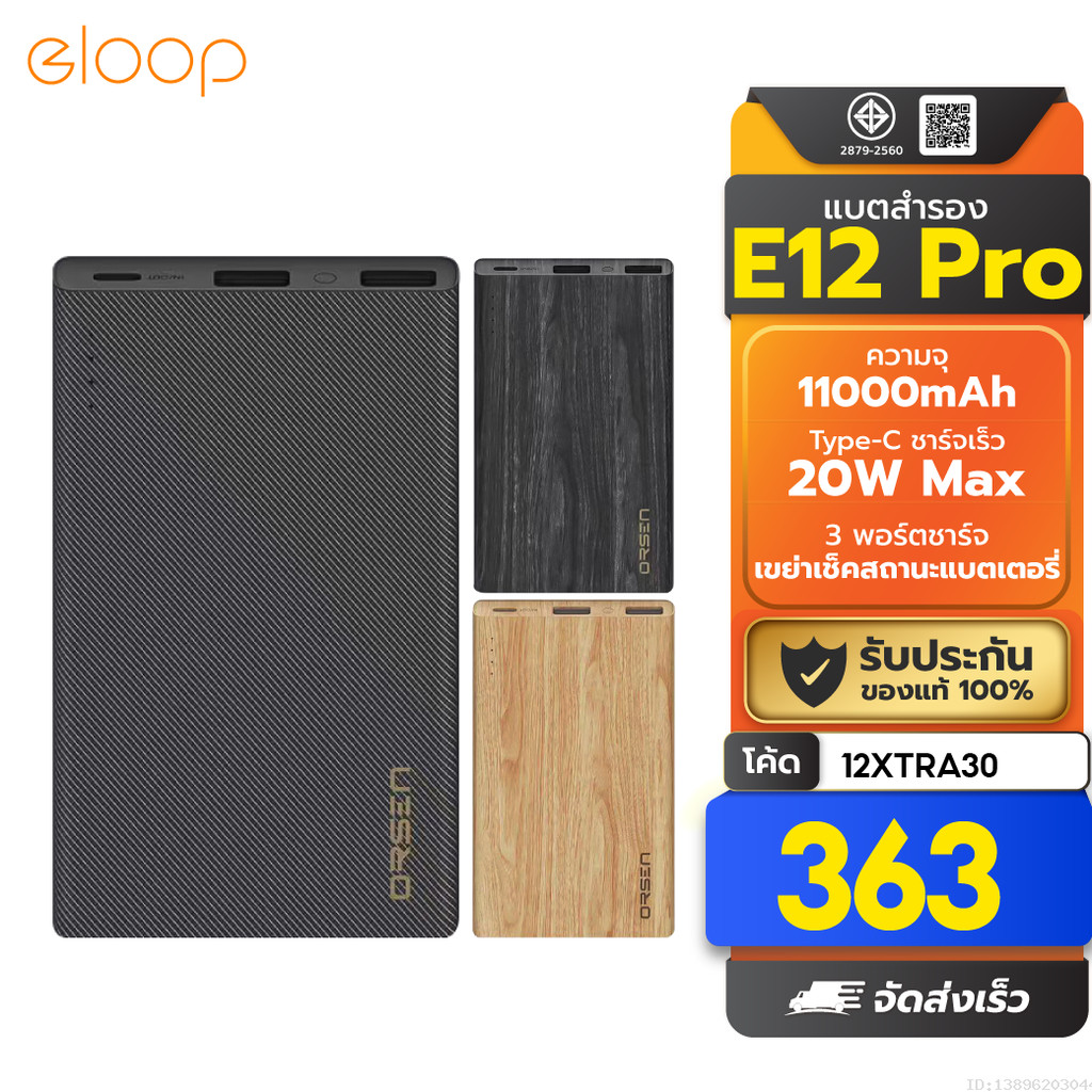 [363บ. ลดแรง] Eloop E12 Pro แบตสำรอง 11000mAh PD 20W Power Bank ของแท้ 100% พาวเวอร์แบงค์ ฟรี ...