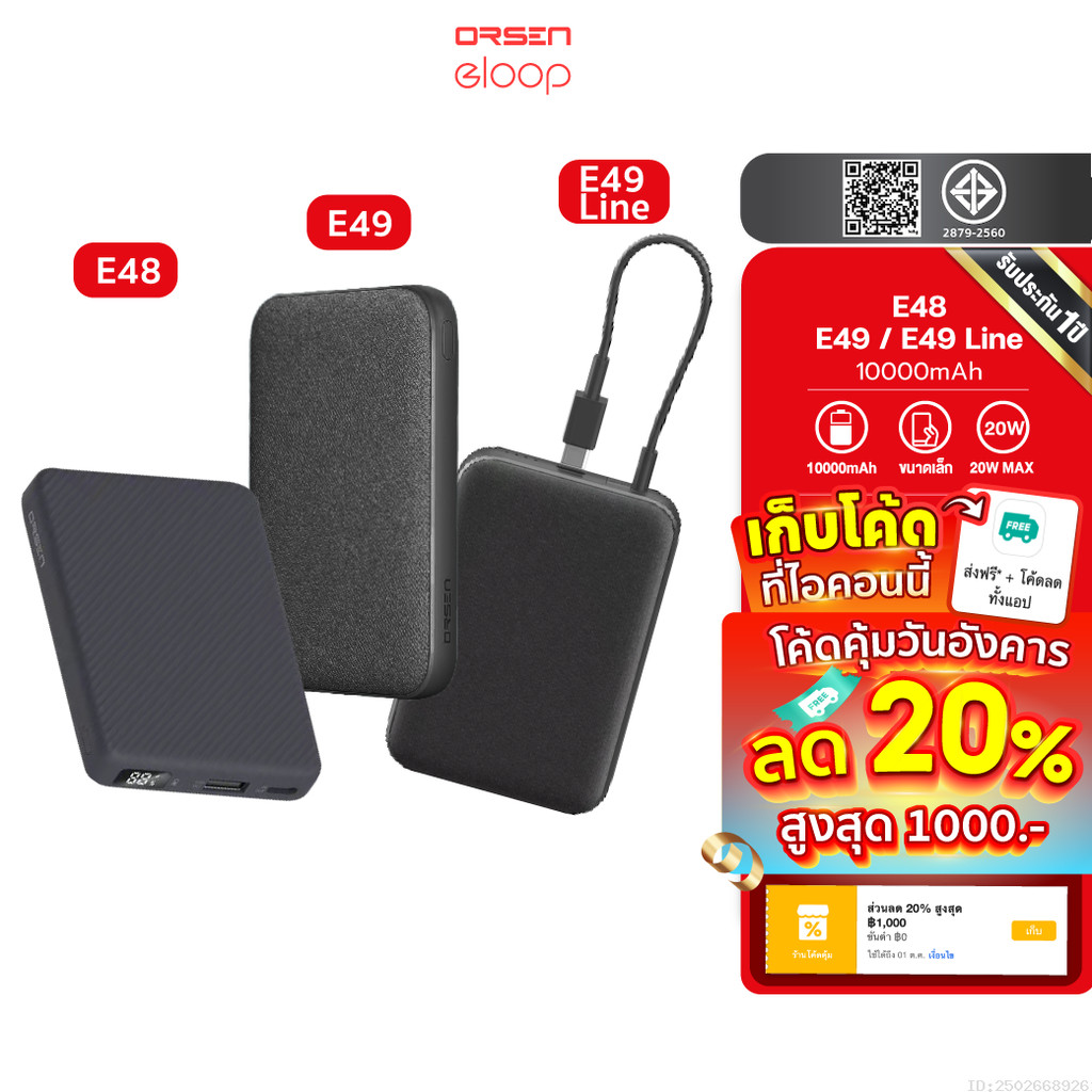 [349บ. ลดแรง] Orsen by Eloop E48 E49 E49 Line แบตสำรอง มีสายในตัว 10000mAh ชาร์จเร็ว Type C QC 3 ...