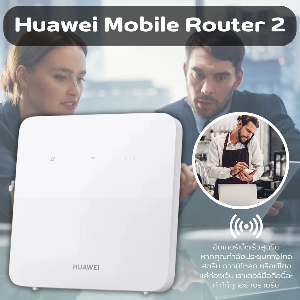 เราเตอร์ NFC เราเตอร์มือถือ เราเตอร์ไร้สาย 4G/5G Router wifi huawei ...
