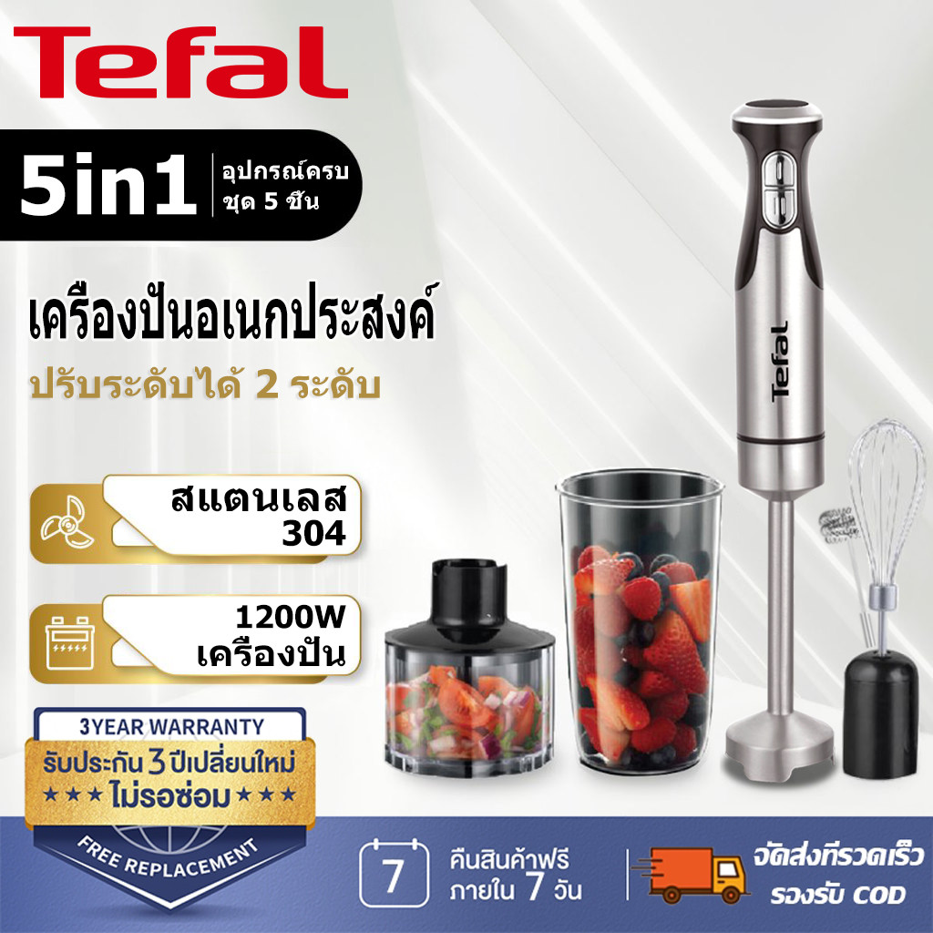 Tefal hand blender เครื่องปั่นมือถือ เครื่องปั่นอเนกประสงค์ 1200W ผสม ...