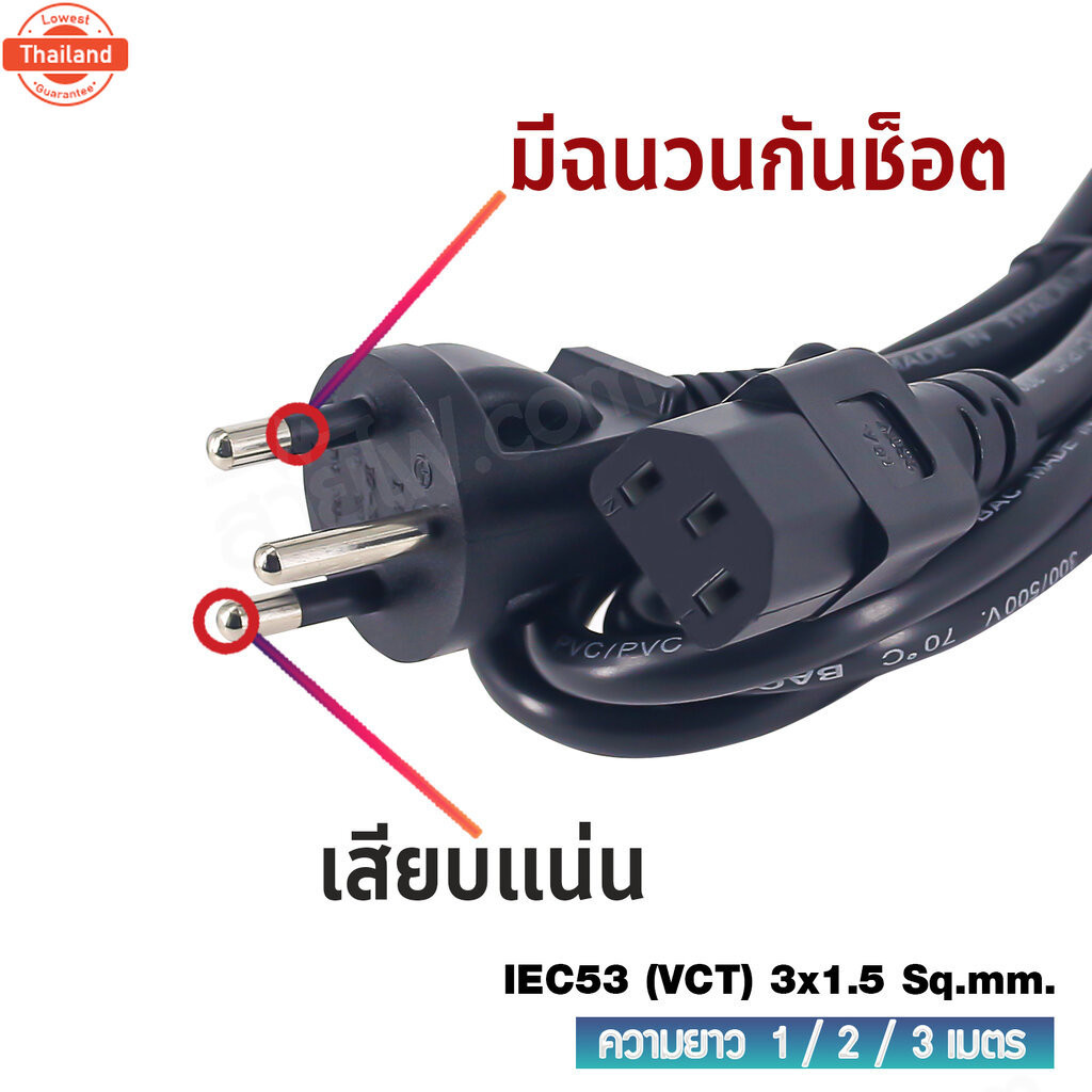 สายไฟ AC สายปลั๊กเสียคอมพิวเตอร์ มอก.ตรง มีกราวด์ IEC53 3x1.5 Sq.mm. - C13 | Shopee Thailand