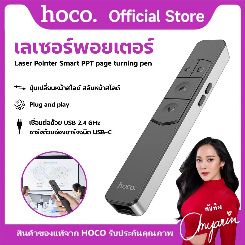 รีโมทคอนโทรล HOCO GM202 รีโมทคอนโทรลเลเซอร์ Laser Pointer สำหรับควบคุม ...