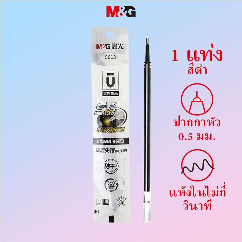 M&g Premium Series Gel Pen Refill Black Water Pen Refill Needle Bullet Student Exam Special Pen ...