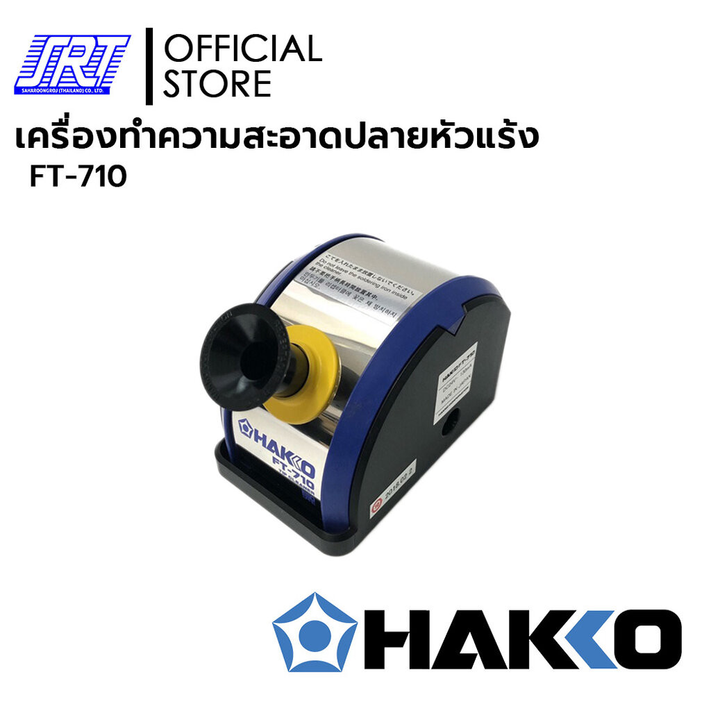 อุปกรณ์ทำความสะอาดปลายหัวแร้ง FT-710| HAKKO HFT710-04 | TIP CLEANER | Made in Japan | Shopee ...