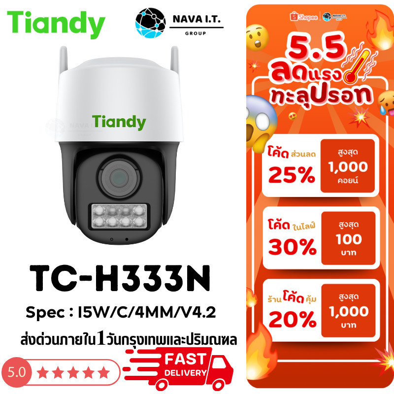 🛵มีส่งด่วน💨 TIANDY TC-H333N 4MM 3MP Color Maker WiFi PT Camera (ไม่มีอะ ...