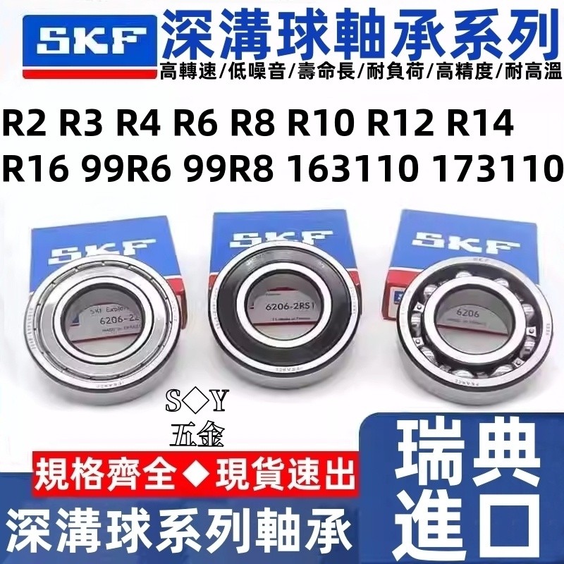 สวีเดนนําเข้าแบริ่ง SKF R2 R3 R4 R6 R8 R10 R12 R14 R16 99R6 99R8 163110 ...