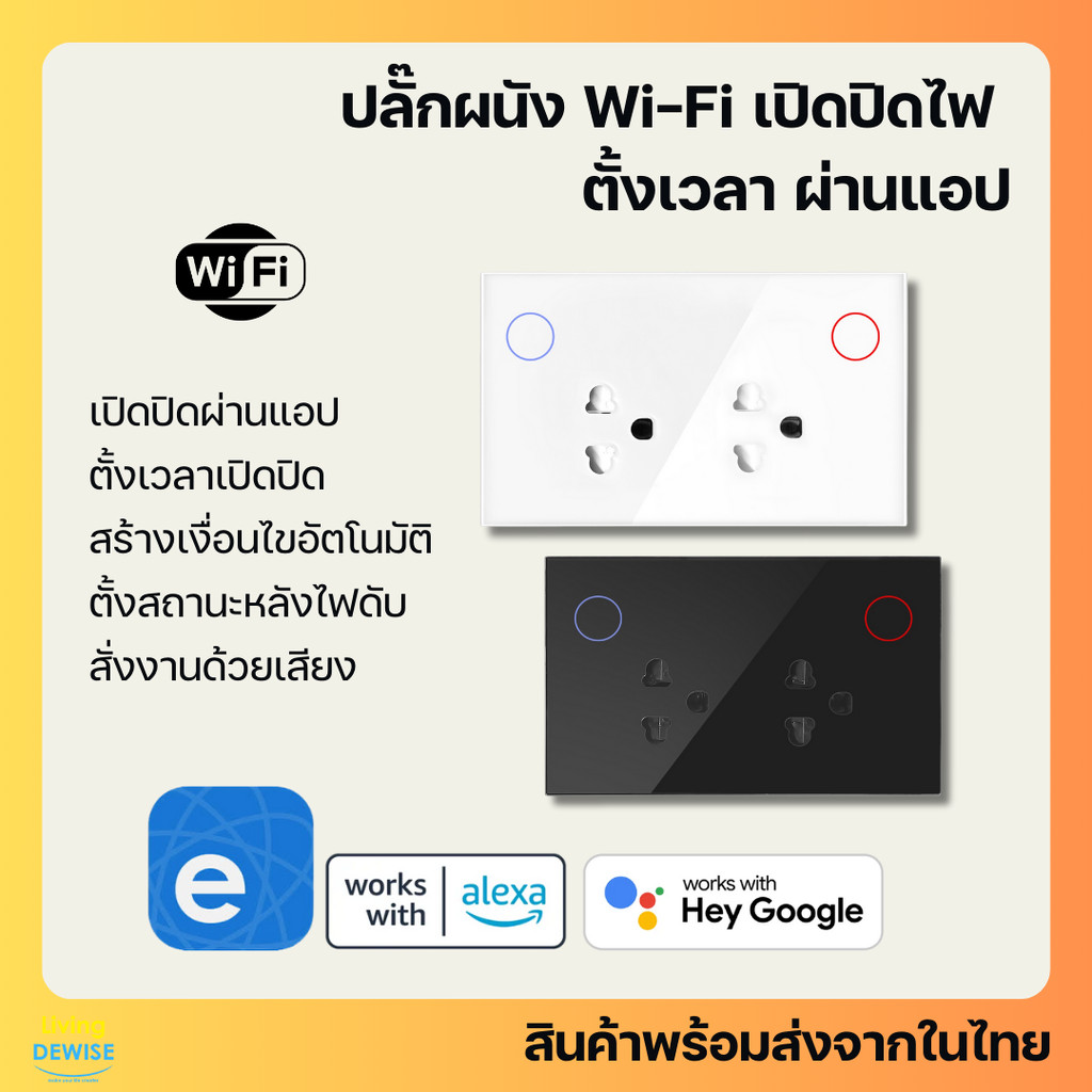 Ewelink สมาร์ทปลั๊กฝังผนัง Wi-Fiเปิดปิด ตั้งเวลาผ่านแอป รองรับ Google ...