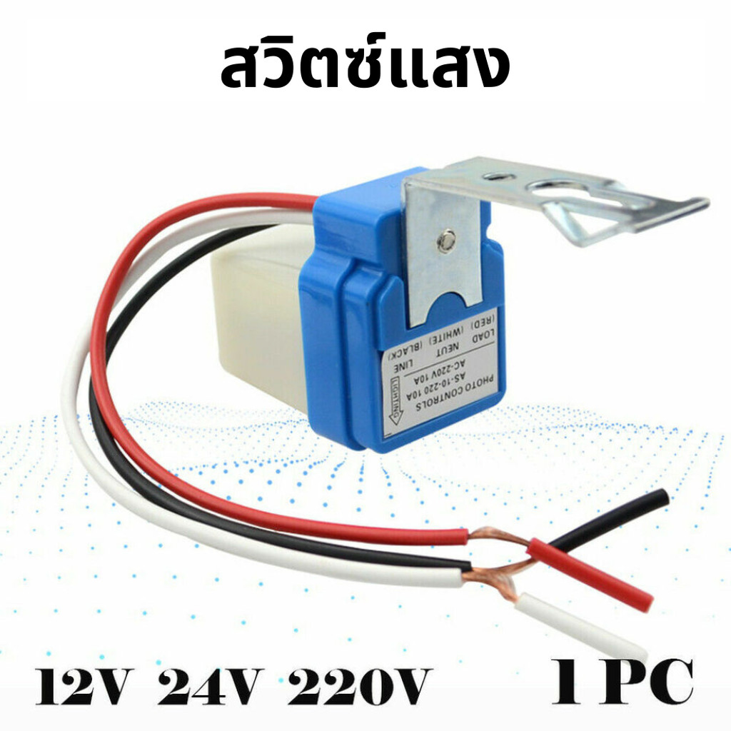 AS-10 Automatic Light Sensor Switch 10A โฟโต้สวิตช์ สวิตช์แสง 220V ...