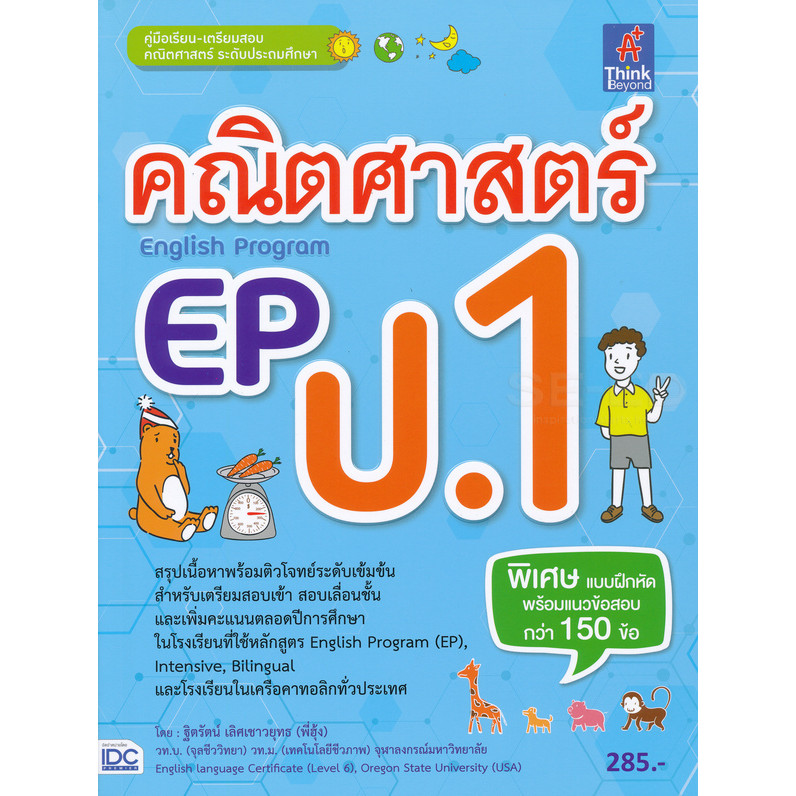 Bundanjai (หนังสือคู่มือเรียนสอบ) คณิตศาสตร์ EP (English Program) ป.1 | Shopee Thailand