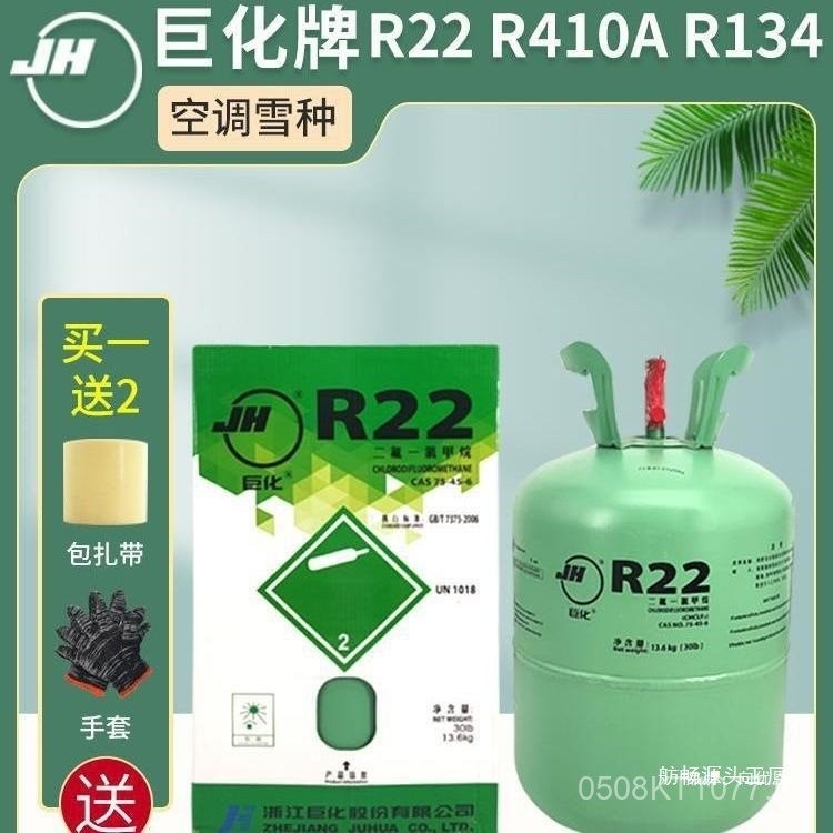 ชุดเครื่องมือทำความเย็น Freon R22 แบบน้ำแข็งและแบบหิมะ พิเศษ 410 เครื่องปรับอากาศ Juhua Freon ...