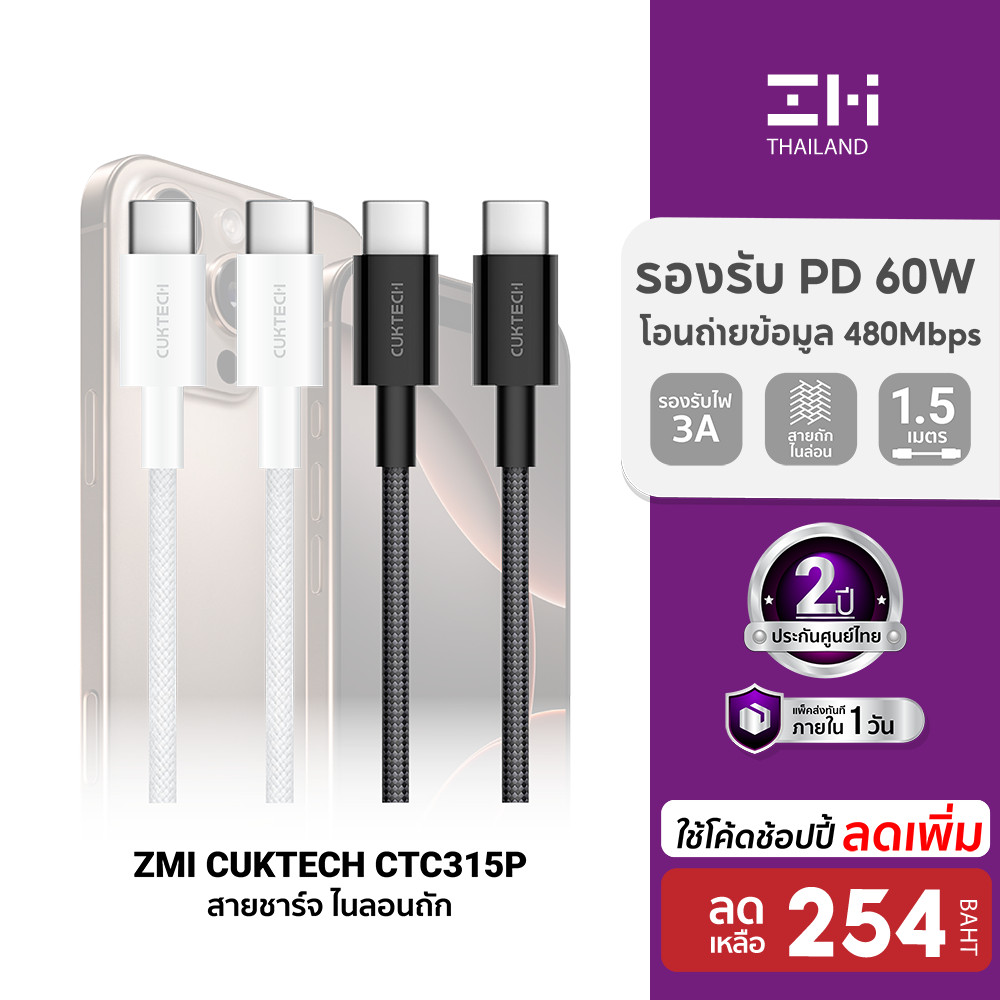 [ลดเหลือ 254] ZMI CUKTECH CTC315P สายชาร์จ iPhone 16 ไนลอนถัก USB-C to USB-C 60W 1.5 m ชาร์จเร็ว ...
