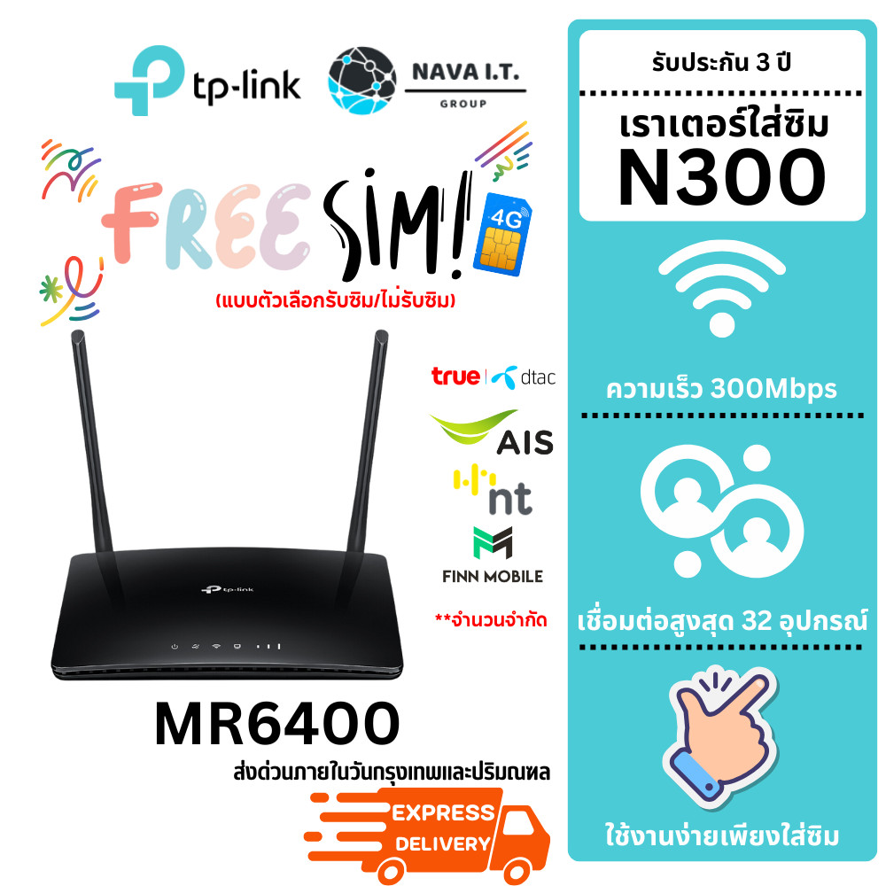 🛵มีส่งด่วน💨 เลือกรับซิม ️ ️ ️ TP-LINK TL-MR6400 MOBILE ROUTER V.5.20 ...
