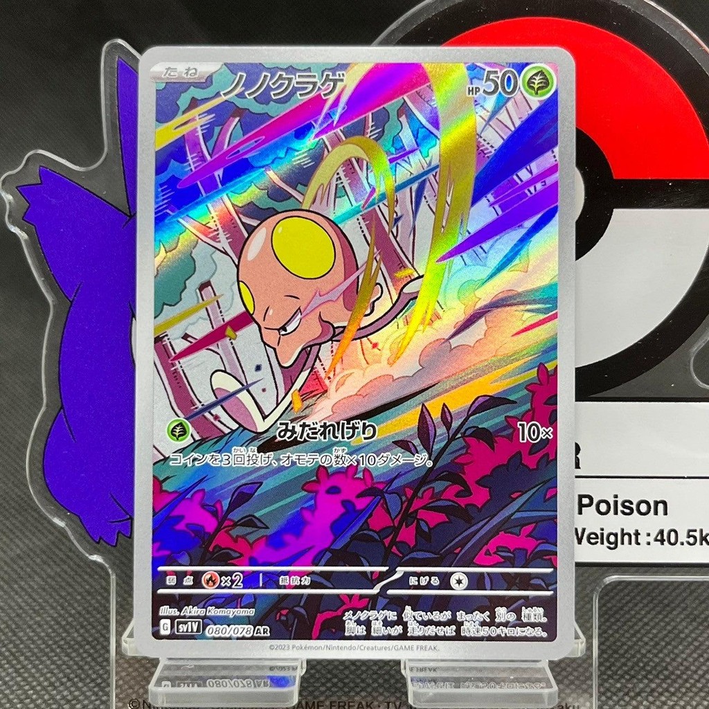 Toedscool AR 080/078 SV1V Violet ex Japanese Pokemon Card | Shopee Thailand