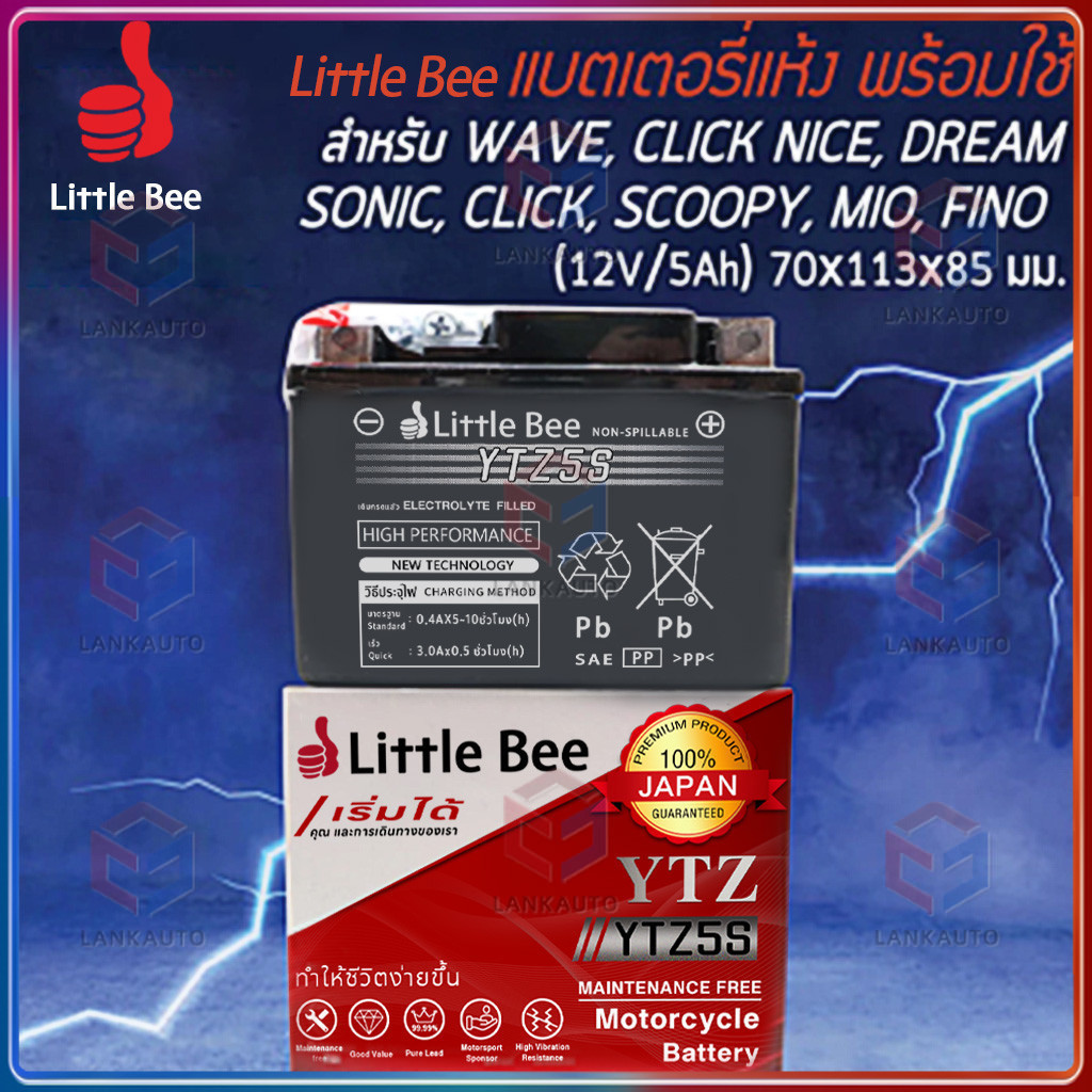 แบตเตอรี่ 12v 5ah Little Bee YTZ5S สำหรับมอเตอร์ไซค์ (รับประกัน5ปี ...