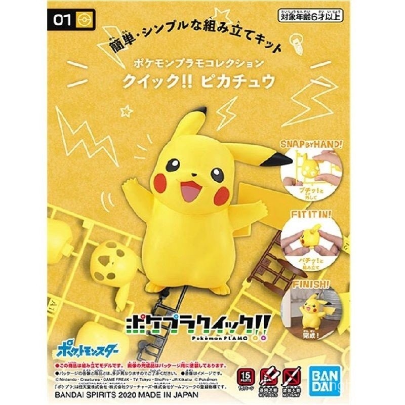 Spot Bandai โปเกมอนรีบสู้ Pikachu 01 03ประกอบโมเดล qlis | Shopee Thailand