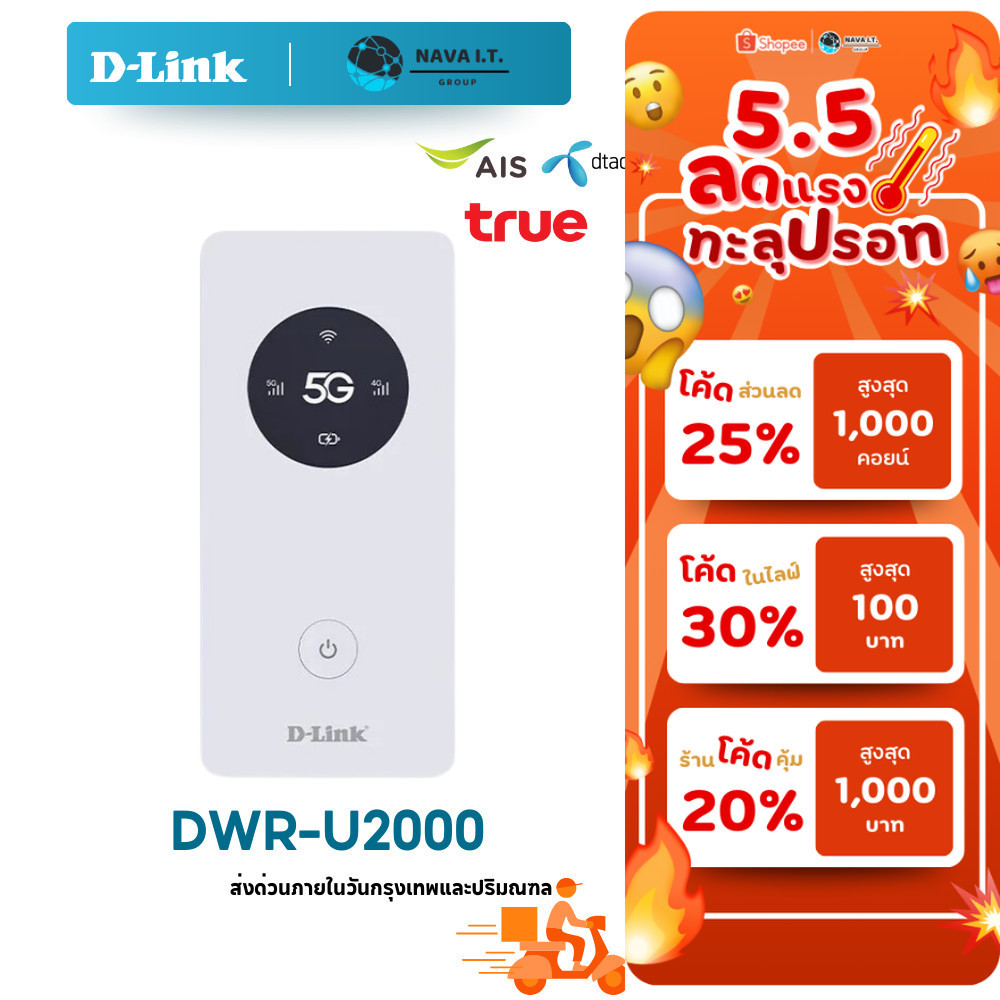 🛵มีส่งด่วน💨 D-LINK DWR-U2000 POCKET WI-FI ไวไฟพกพา 5G/LTE รับประกัน 3 ...