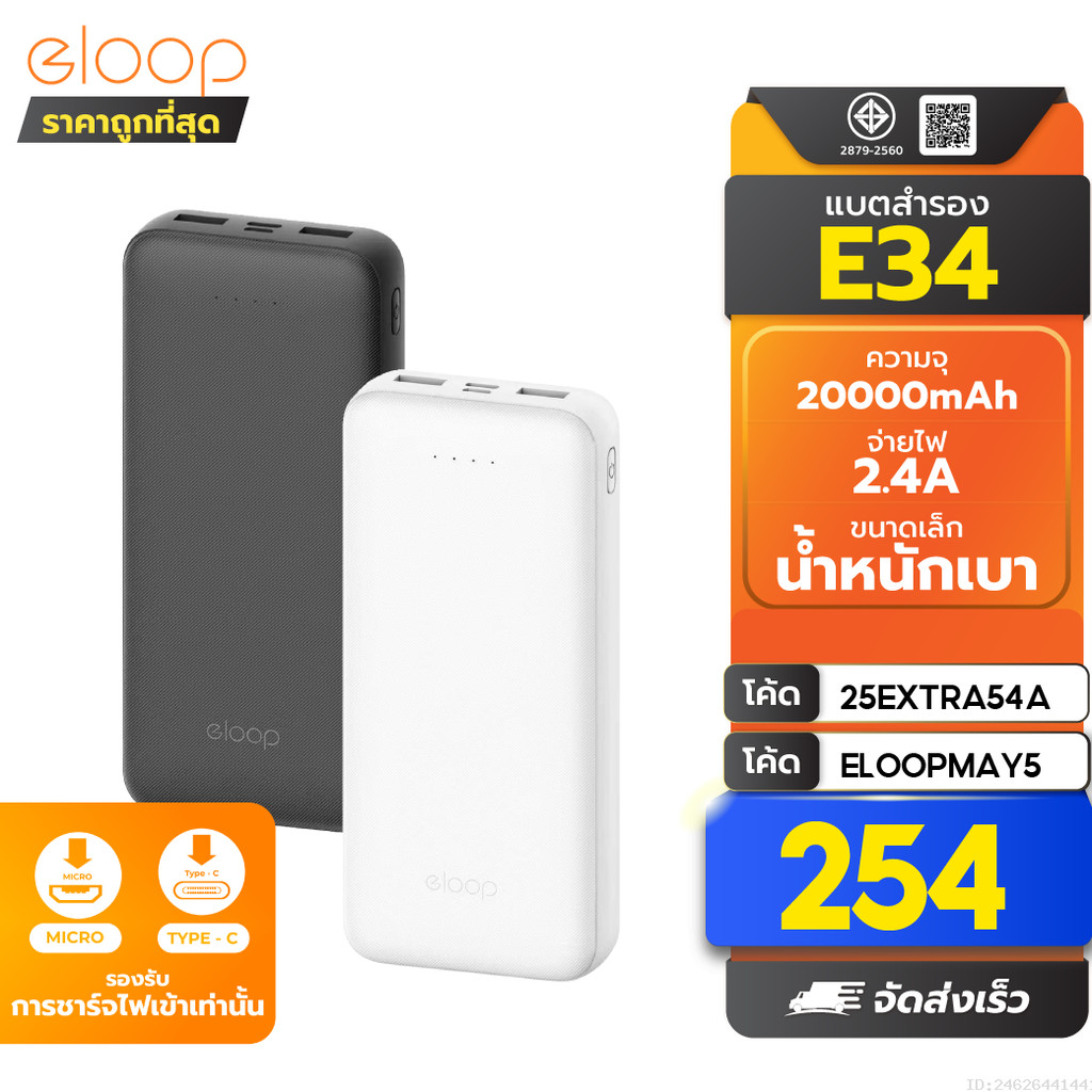 [254บ. ลดคลั่ง] Eloop E34 แบตสำรอง 20000mAh Powerbank USB 2.4A 12W พาวเวอร์แบงค์ เพาเวอร์แบงค์ ...