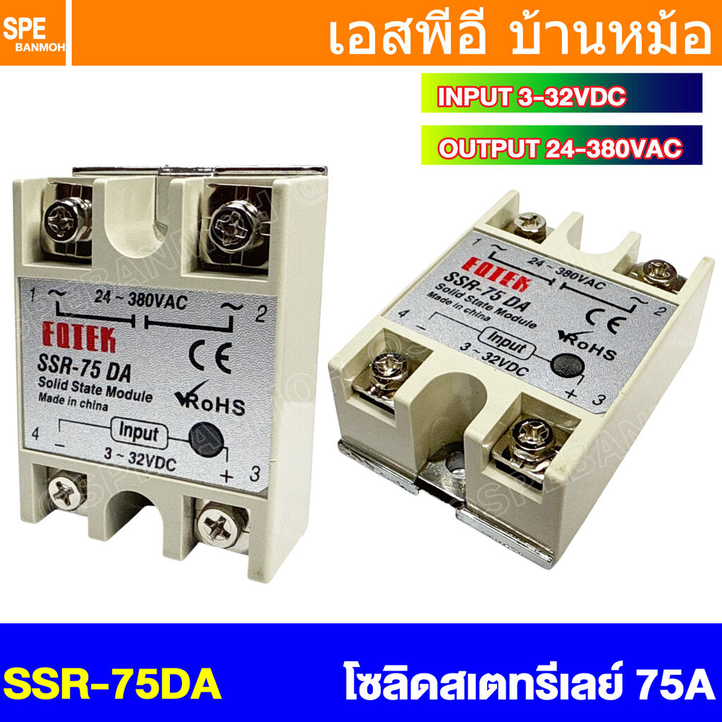 [ 1 ชิ้น ] SSR-75 DA โซลิดสเตตรีเลย์ 75แอมป์ Solid State Relay 75A SSR ...