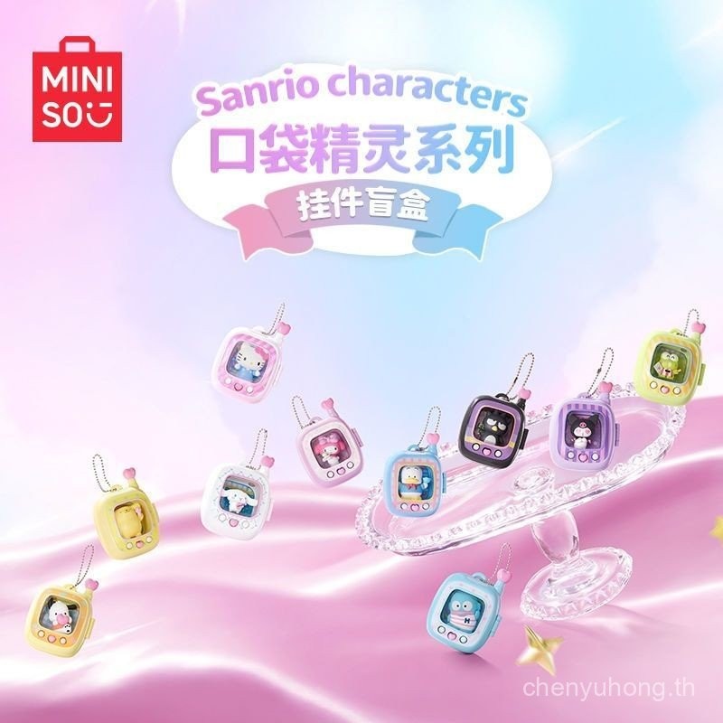 กล่องเซอร์ไพรส์พวงกุญแจตัวละคร MINISO Sanrio ซีรีส์ Pocket Fairy ...