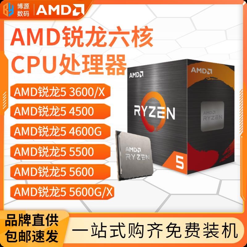 20250516AMD Sharp Dragon R5 3600/4500/4600G/5500/5600g X หลวมชิ้นชนิดบรรจุกล่อง CPU โปรเซสเซอร์ ...
