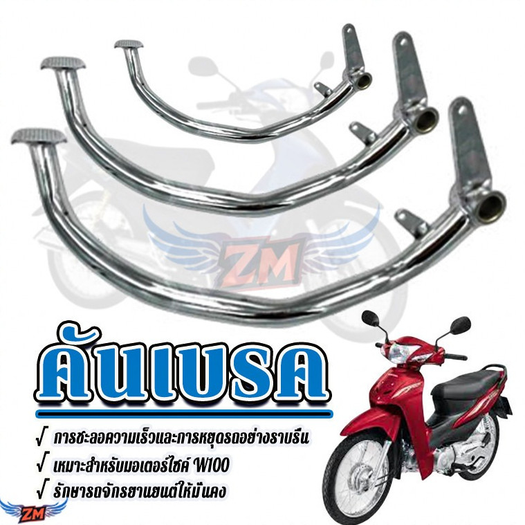 ขาเบรคเวฟ คันเบรก สำหรับรถมอเตอร์ไซต์ WAVE100/110/110I/125/125I/CZI/DREAM 99/DREAM SUPERCUB ...