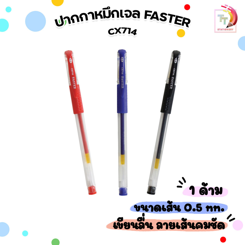 FASTER (ฟาสเตอร์) ปากกาเจล รุ่น CX714 ขนาด 0.5 mm ( จำนวน 1 / ด้าม ...