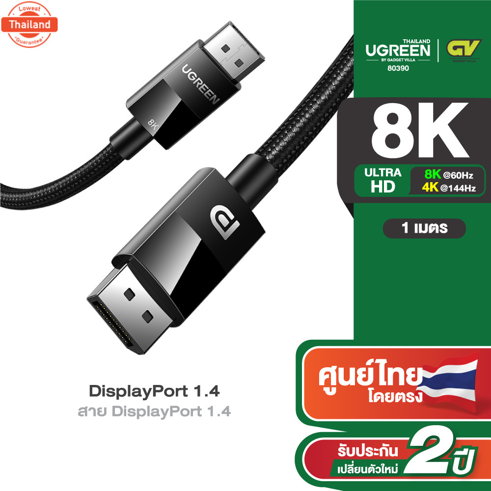 UGREEN สาย Display Port 8K 60Hz และ 4K 144Hz สายถัก รองรั mirror mode and extend mode รุ่น DP114 ...