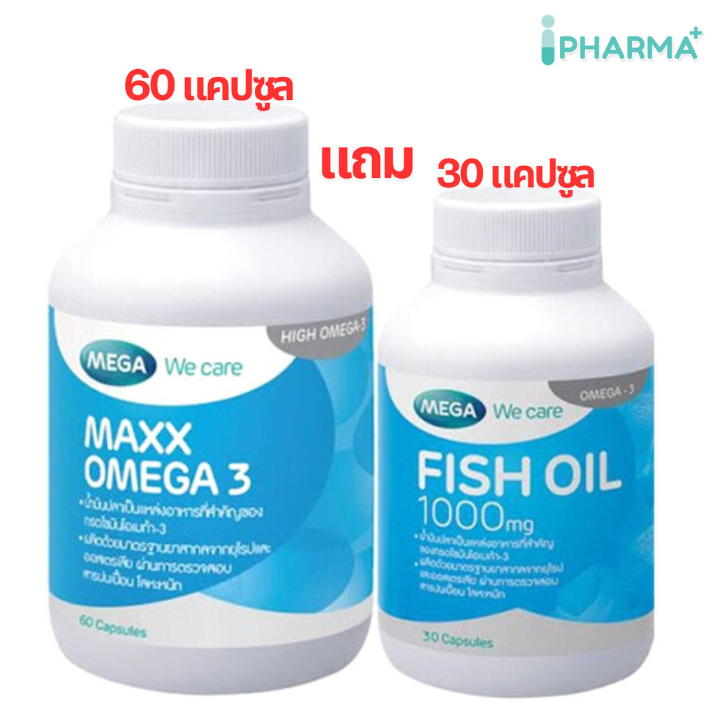 (แพคคู่ สุดคุ้ม) Mega We Care MAXX OMEGA 3 เมก้า แมกซ์ โอเมก้า 60 แคปซูล + FISH OIL 30 แคปซูล ...