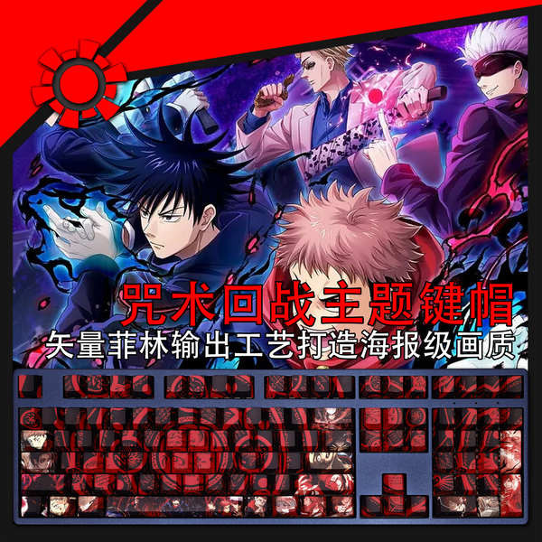 keycaps คีย์แคป keycap ไทย คาถากลับไปที่การต่อสู้ Wu Tiao Wu Dog Scroll Acanthropum Black Megumi ...