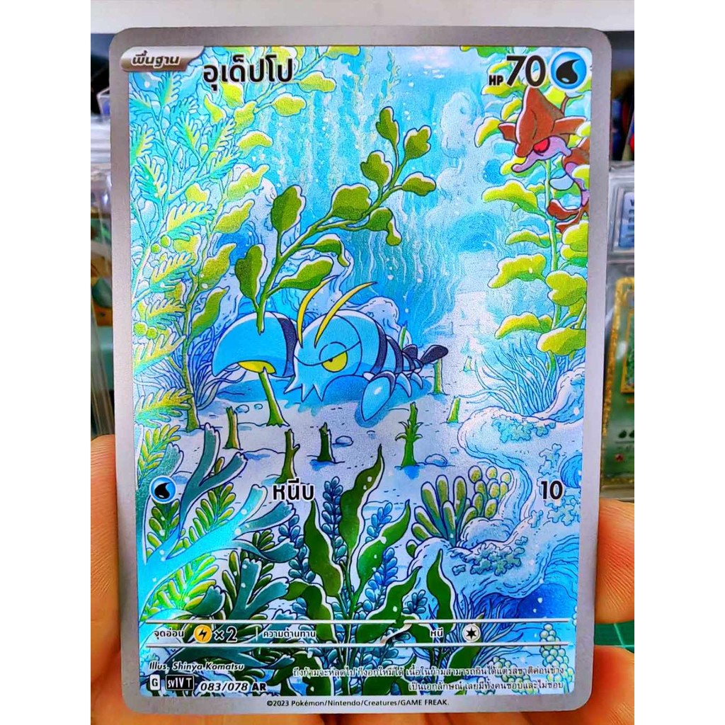 อุเด็ปโป AR [ Art Rare ] SV1v 083/078 น้ำ ไวโอเล็ต ex การ์ดโปเกมอน ของแท้ ภาษาไทย Pokemon Card ...